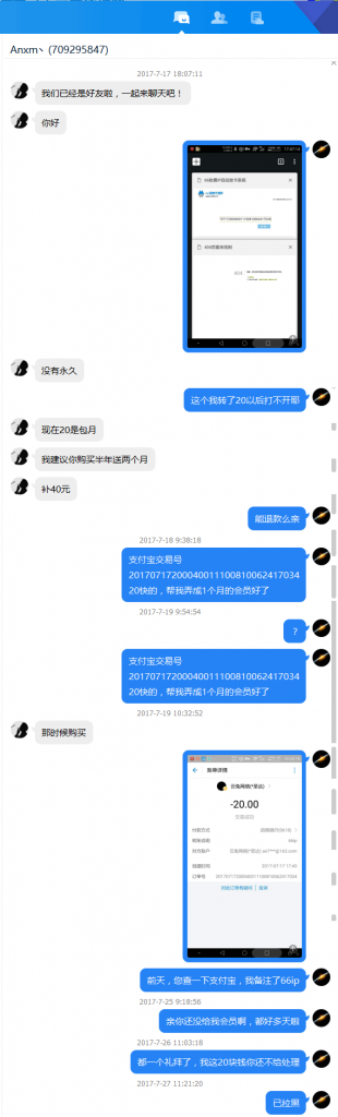[骗子曝光]66ip站长Anxm丶QQ709295847 | 张立志中文博客