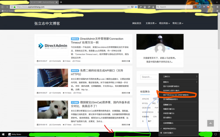 隐藏的办公神器：Windows Ink工作区（WIN10系统自带） | 张立志中文博客